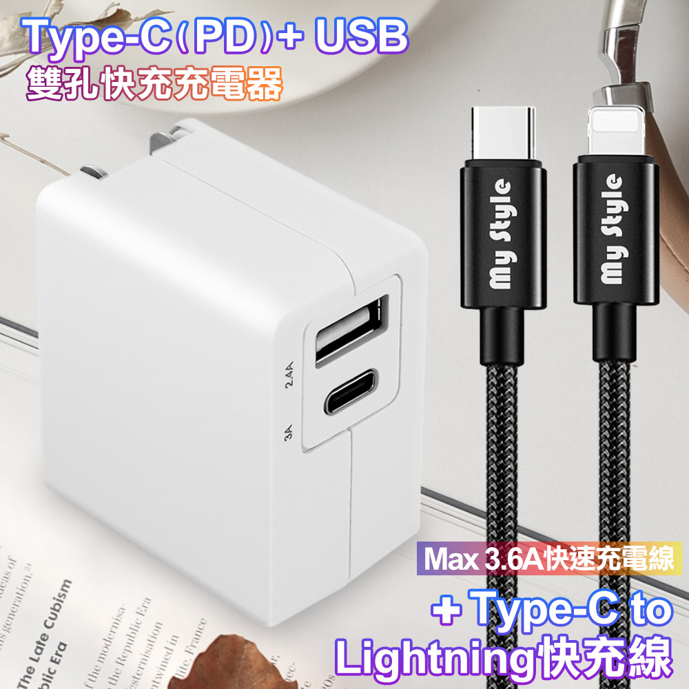 TOPCOM Type-C(PD)+USB雙孔快充充電器+MyStyle Type-C to Lightning SR耐彎折PD編織線-120cm-黑 | 神腦生活