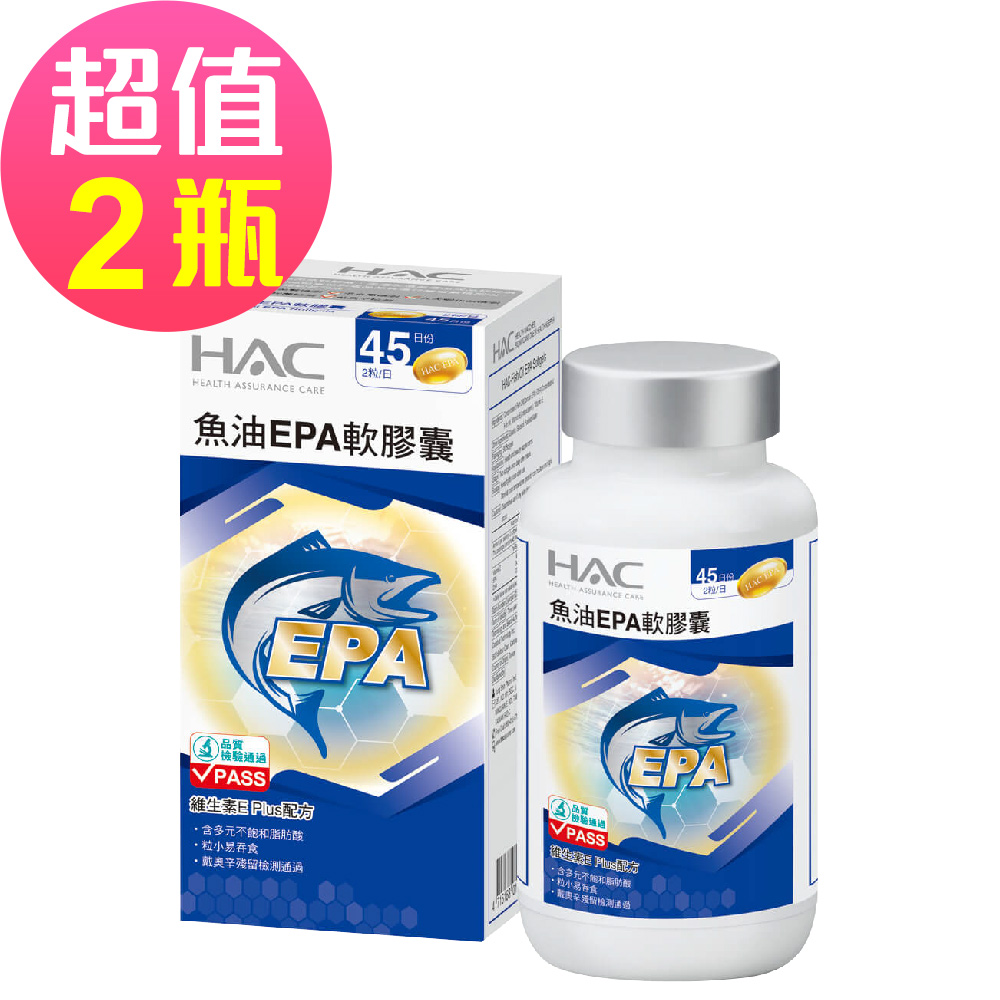 【永信HAC】魚油EPA軟膠囊x2瓶(90粒/瓶)-EPA魚油含Omega-3 | 神腦生活