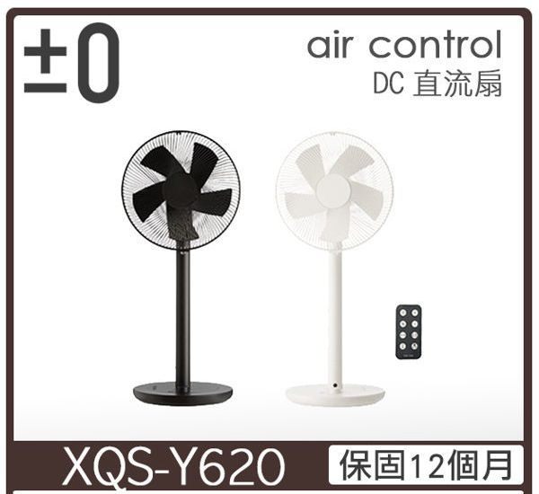 ±0 正負零 極簡風電風扇 XQS-Y620 - 白色 DC直流 12吋 公司貨 保固一年 - GP1601-003 - 神腦生活