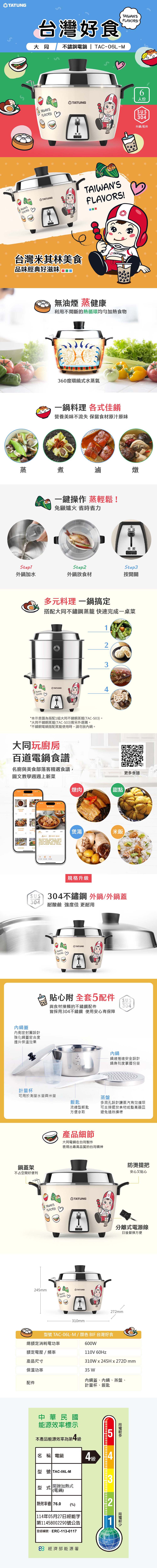 大同 6人份台灣好食不鏽鋼配件電鍋 TAC-06L-MBIF | 神腦生活