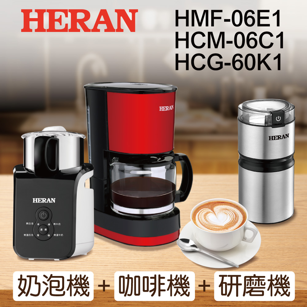 【HERAN禾聯】滴漏式咖啡機(HCM-06C1)+冷熱電動磁浮奶泡機(HMF-06E1)+電動磨豆機(HCG-60K1) - GP1601-007 - 神腦國際