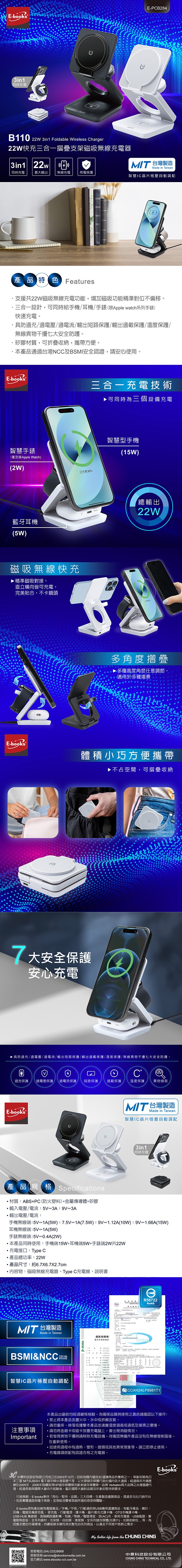 E-books B110 【台灣製造】22W快充三合一摺疊支架磁吸無線充電器-黑 | 神腦生活