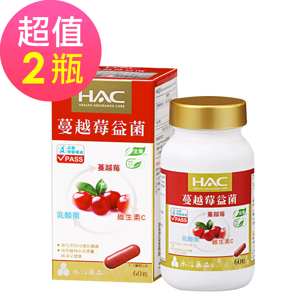 【永信HAC】蔓越莓益菌膠囊x2瓶(60粒/瓶) - GP1601-006 - 神腦國際