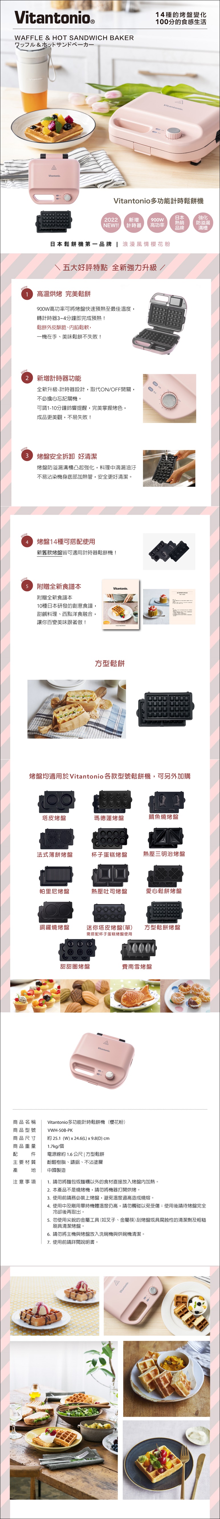 【Vitantonio】小V多功能計時鬆餅機 櫻花粉(VWH-50B) - PChome 24h購物
